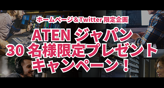 ATENジャパン - KVMスイッチ、映像機器管理、エネルギー管理のソリューションプロバイダー | ATEN Japan
